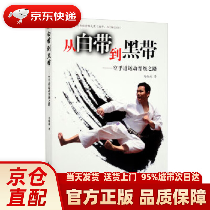 【新华】从白带到黑带：空手道运动晋级之路