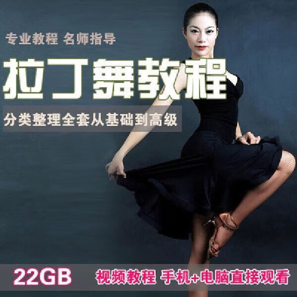 零基础舞舞蹈高清视频分解版 32GB