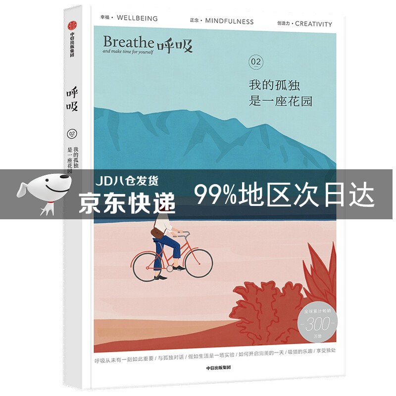 呼吸 我的孤独是一座花园