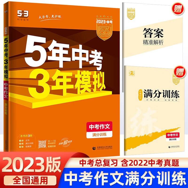 2023版五年中考三年模拟语文数学英语物理化学历史生物地理全国版5年中考3年模拟湖南专用53中考总复习必刷题五三复习资料 【全国版】中考地理