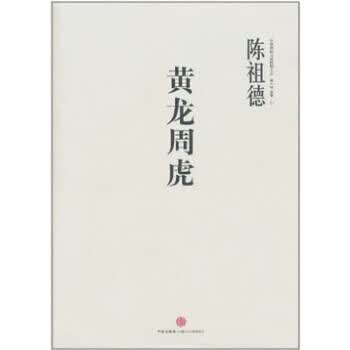 黄龙周虎