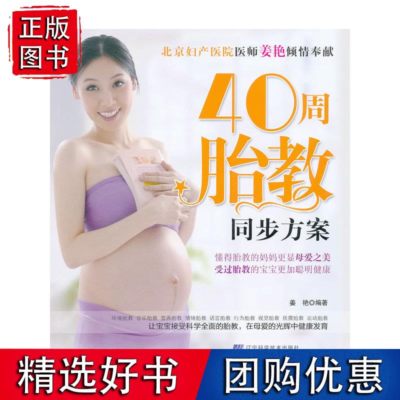 40周胎教同步方案