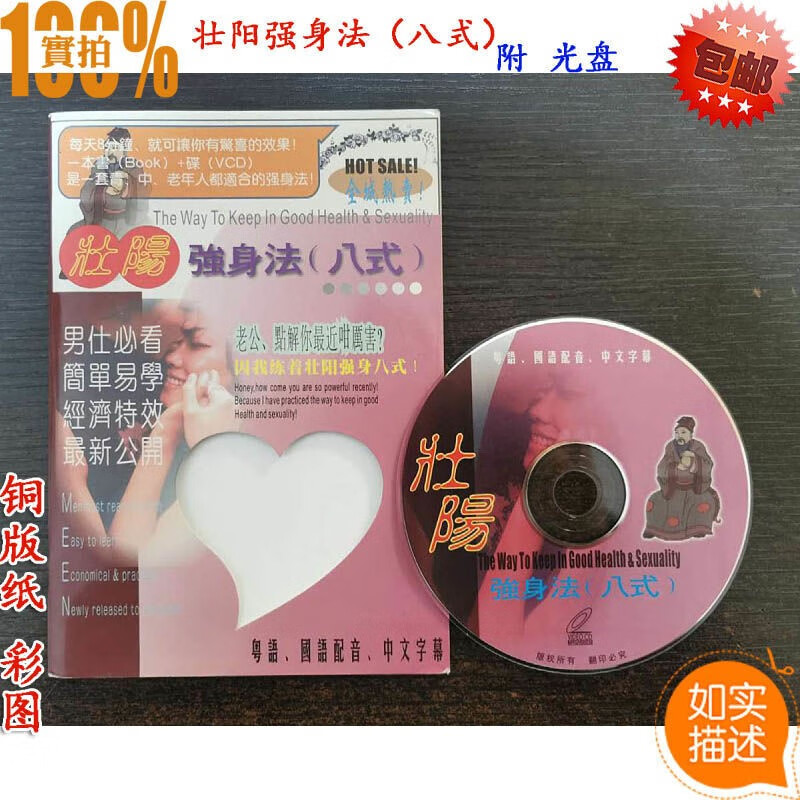 健康生活系列:强身法(八式)青、中、老年都适合的强身法 铜版纸彩图 铜版纸彩图