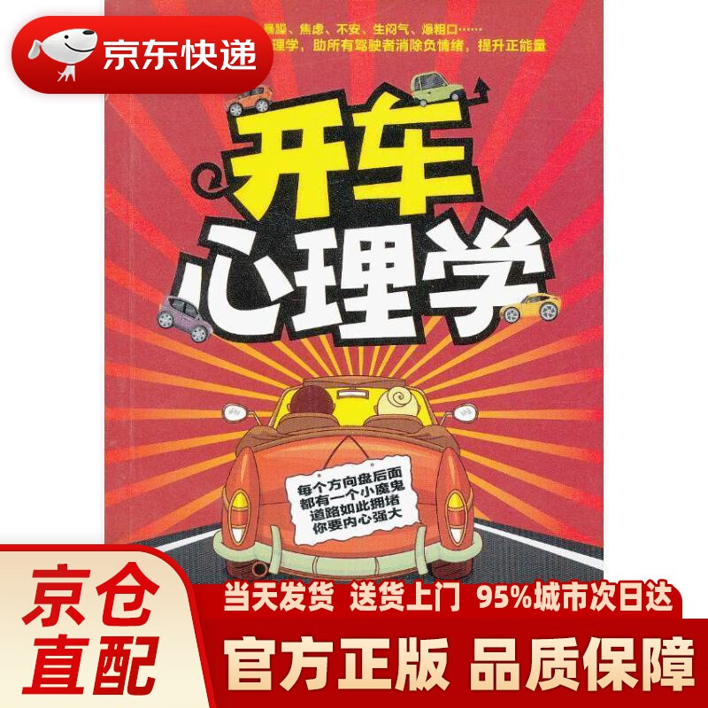 【新华】开车心理学
