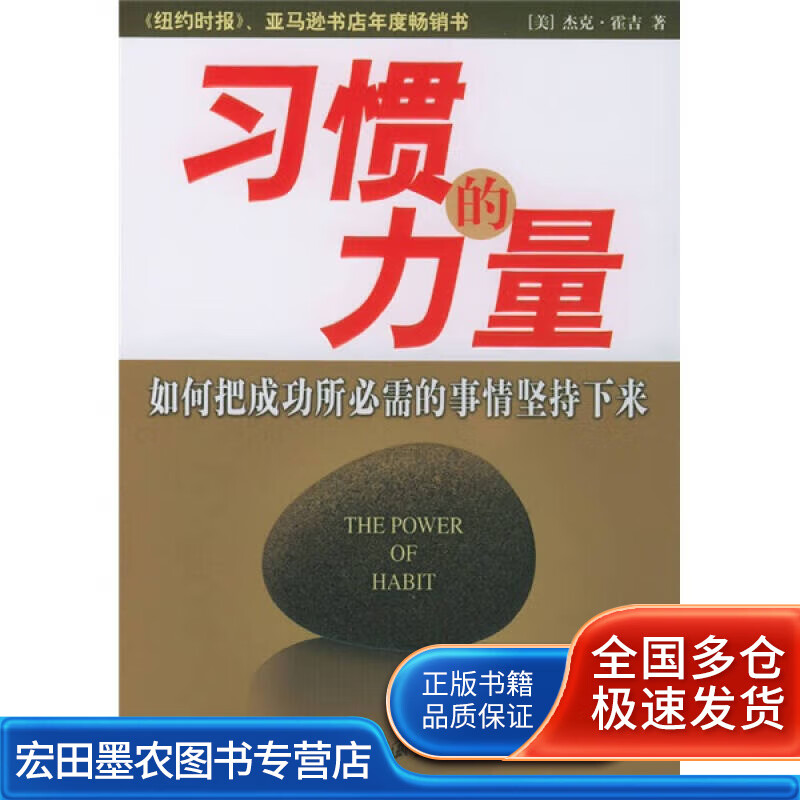 习惯的力量【好书】