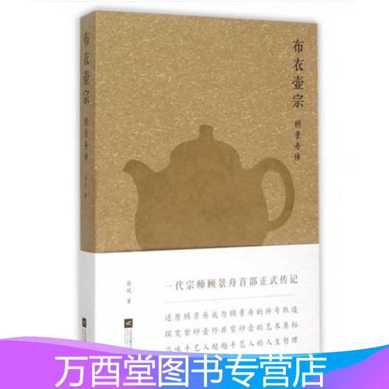 2015中国美的书 平装版 布衣壶宗 顾景舟传 另荐 学而不厌 订单 方圆故事 乐舞敦煌 中国记忆 五千年文明瑰宝 爱不释手 九十九