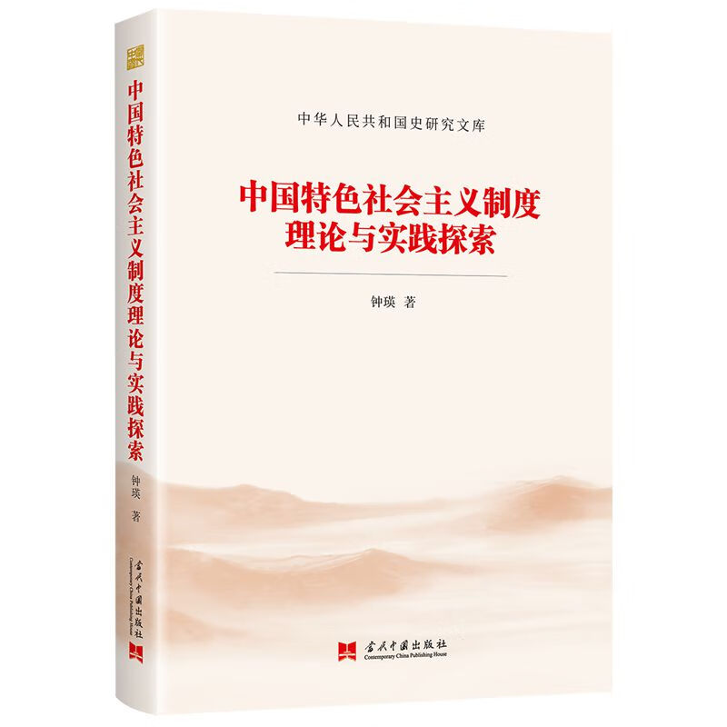 中国色制度理论与实践探索