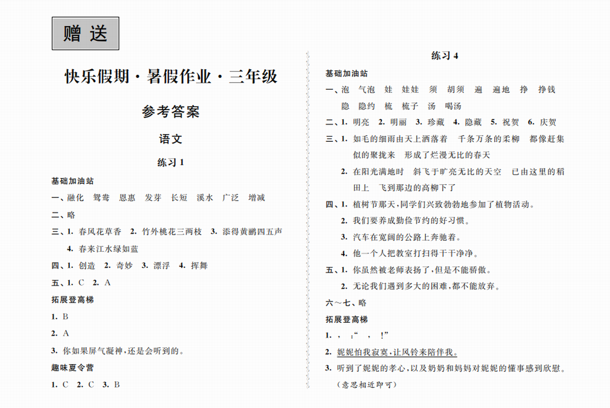 快乐假期 暑假作业 语数英合订本 三/四/五年级 电子版答案 苏科 三年级 答案发到邮箱 小学通用