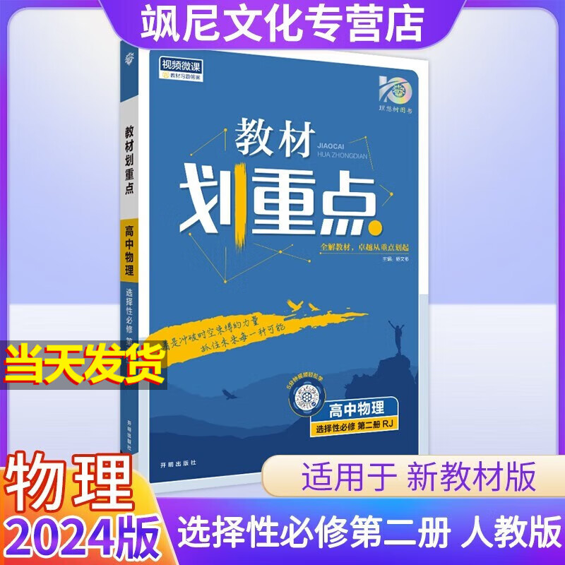 【新教材版】高中划重点高二 【选修二】物理 人教版 选择性必修二