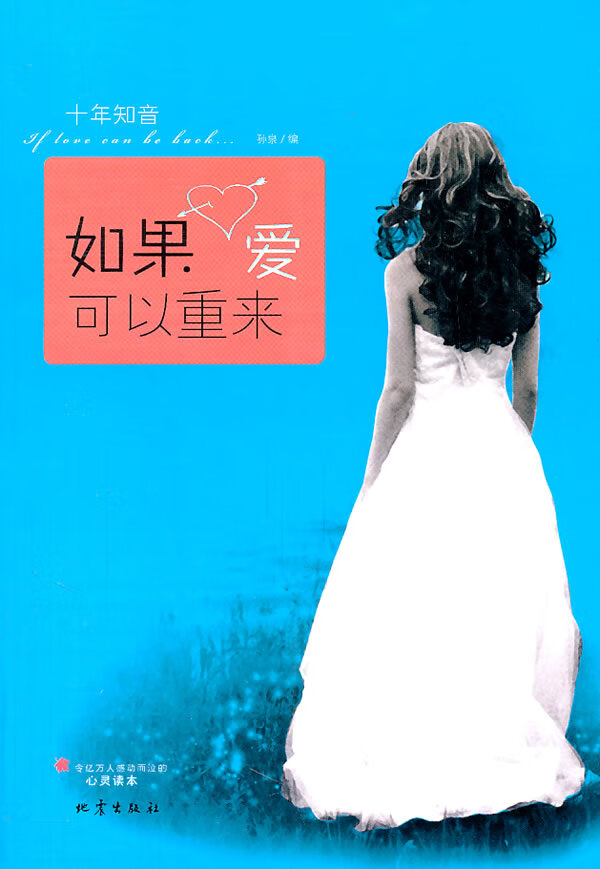 如果爱可以重来【，放心购买】