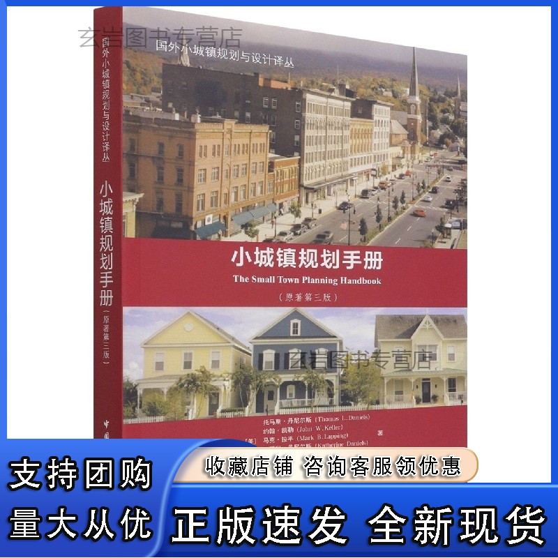 n小城镇规划手册（原著第三版）