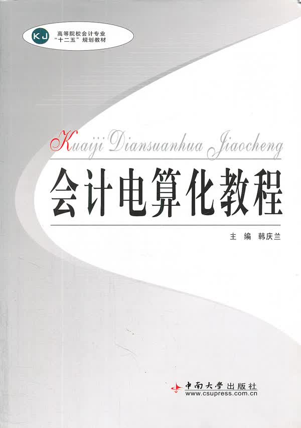 会计电算化教程