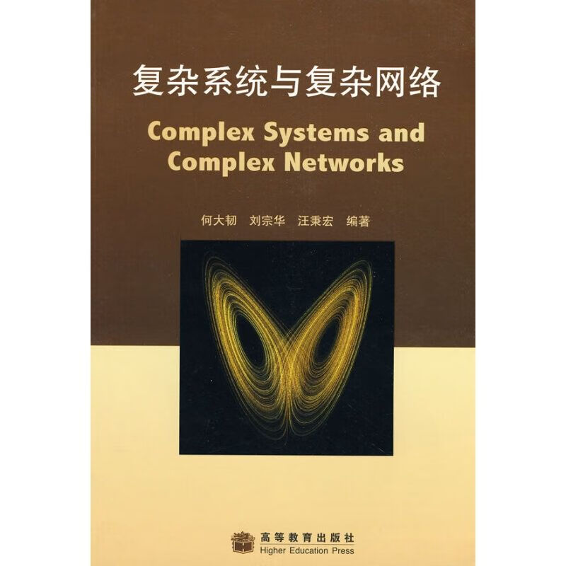 【按需订制】复杂系统与复杂网络