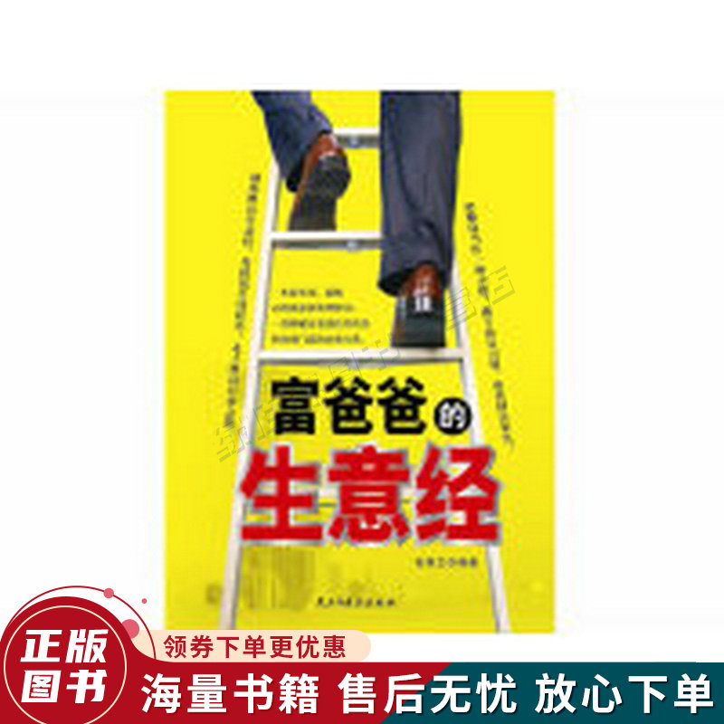 富爸爸的生意经