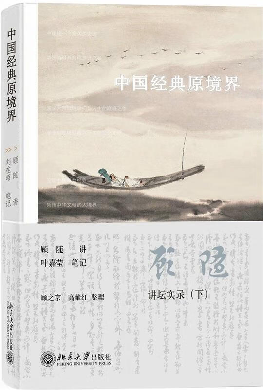 【 送货上门】中国经典原境界