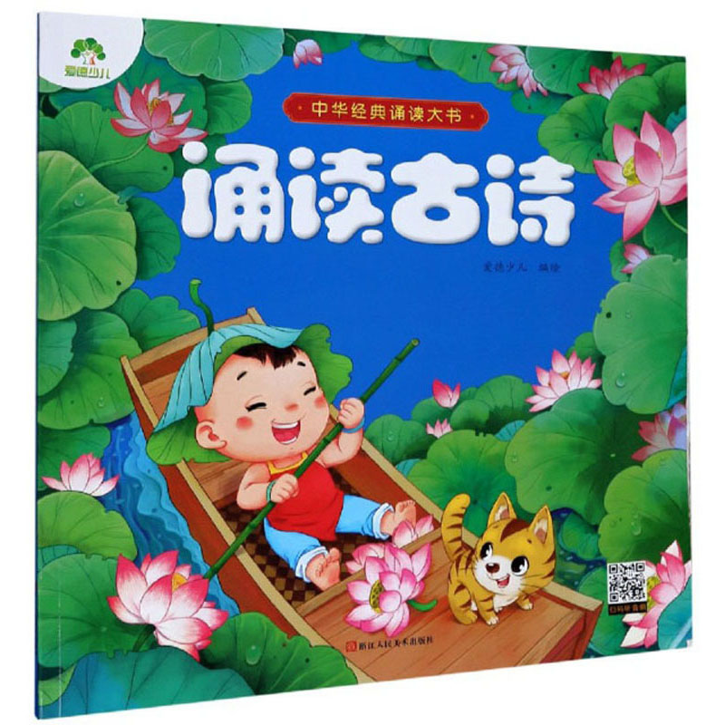 诵读古诗/中华经典诵读大书
