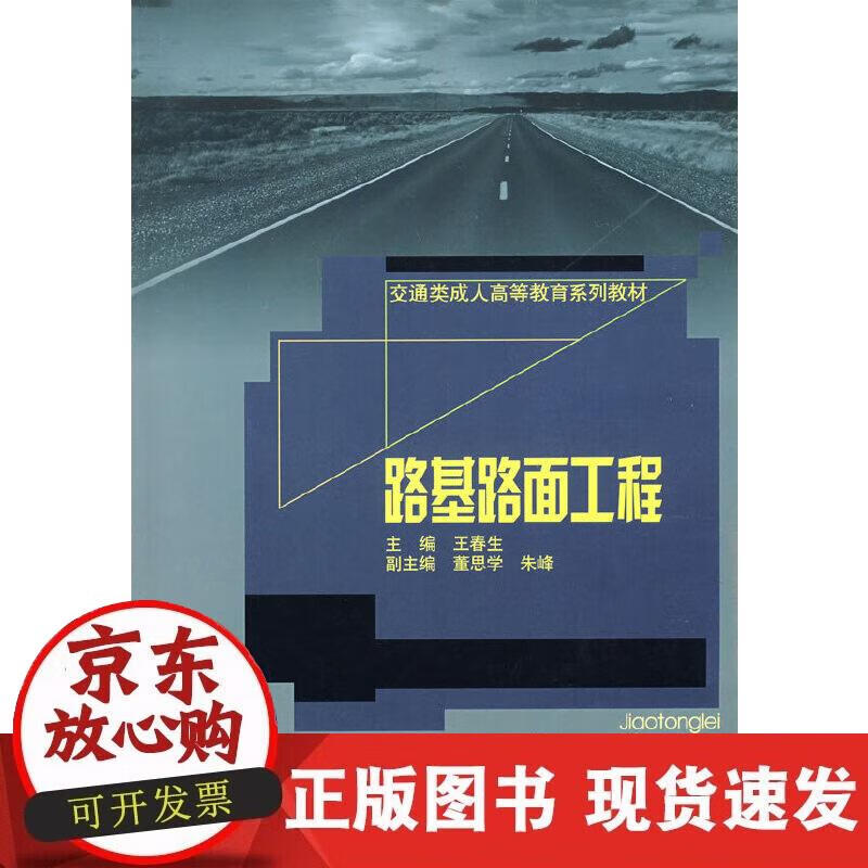 【现货】路基路面工程