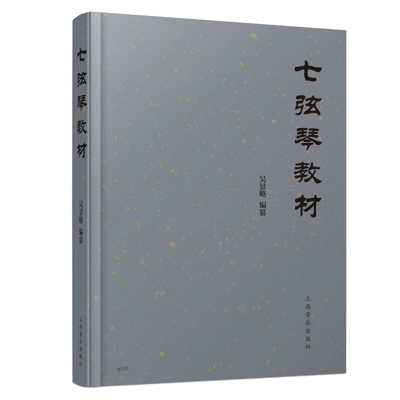 七弦琴教材