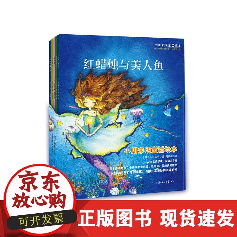 【现货】小川未明童话绘本