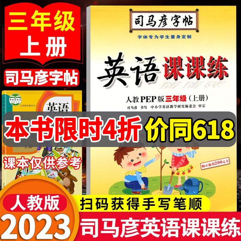 三年级上册语文字帖司马彦字帖写字课课练三年级上册语文英语人教版小学3年级上册硬笔楷书临摹练字本 三上英语人教版字帖
