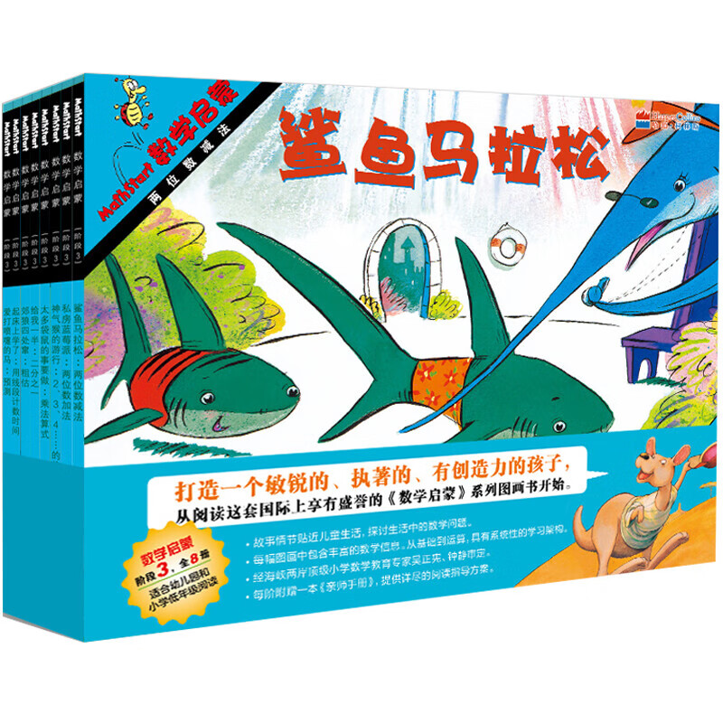 数学启蒙Mathstart全40册二三四五阶段 墨菲送师手册 数学启蒙阶段2