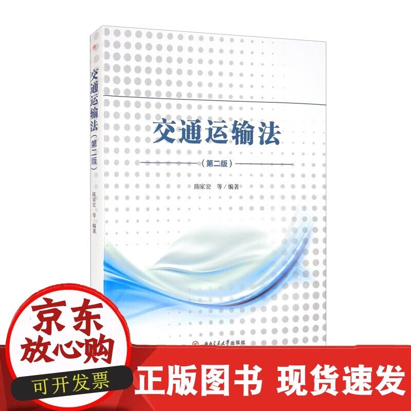 交通运输法 第二版 陈家宏