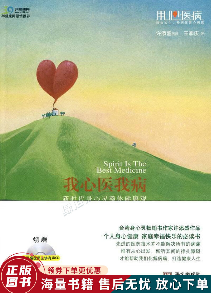 我心医我病
