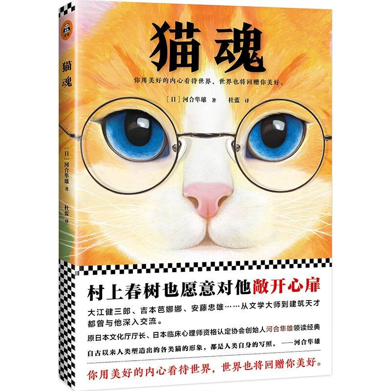 【包邮】河合隼雄作品 猫河合隼雄另著孩子与学校孩子与恶孩子的宇宙