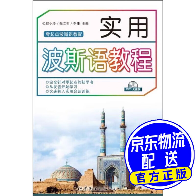 实用波斯语教材