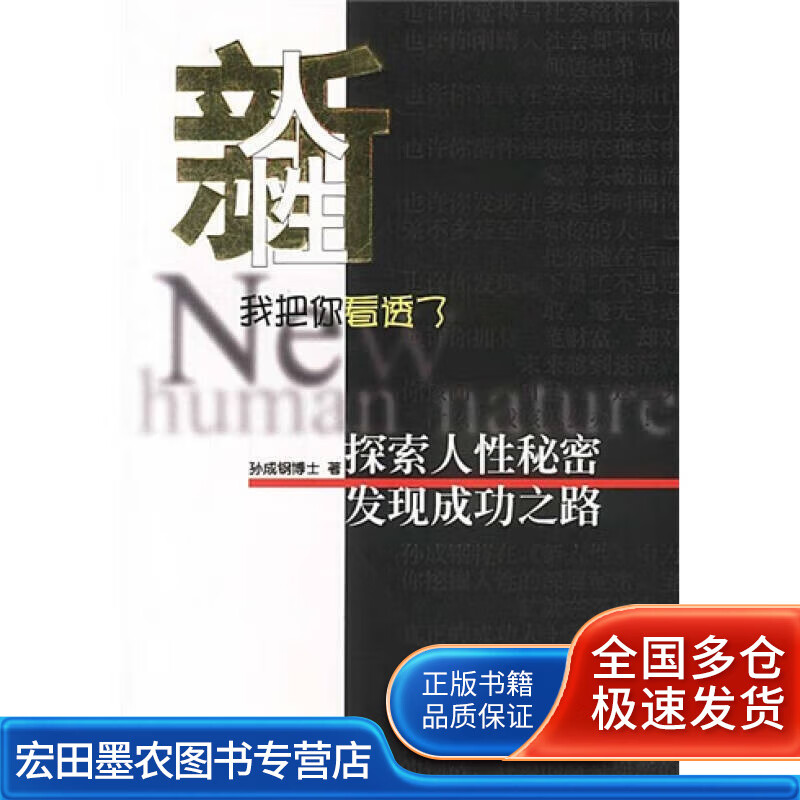 新人性 我把你看透了【好书】