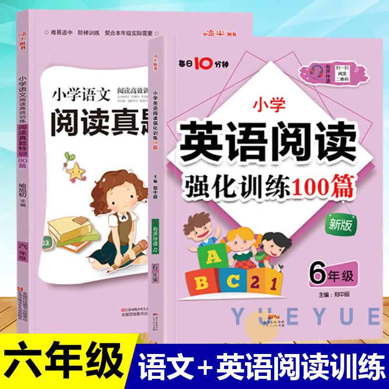 小学语文阅读高效训练80篇+英语阅读强化训练100篇小学一二三四五六年级阅读理解专项训练书人教版课外练习题 【全套2本】六年级阅读训练语文+英语 小学通用