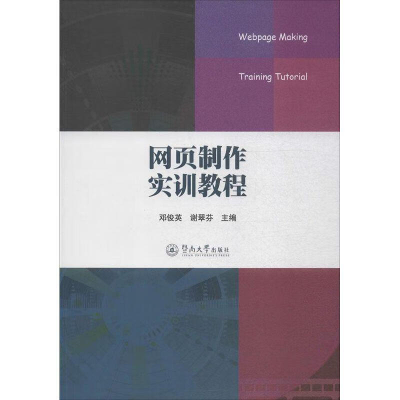 网页制作实训教程