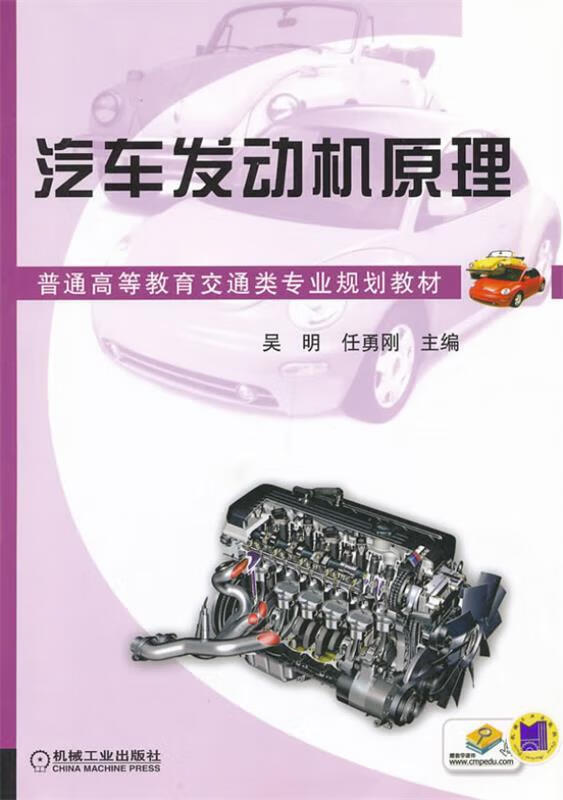 【 送货上门】汽车发动机原理
