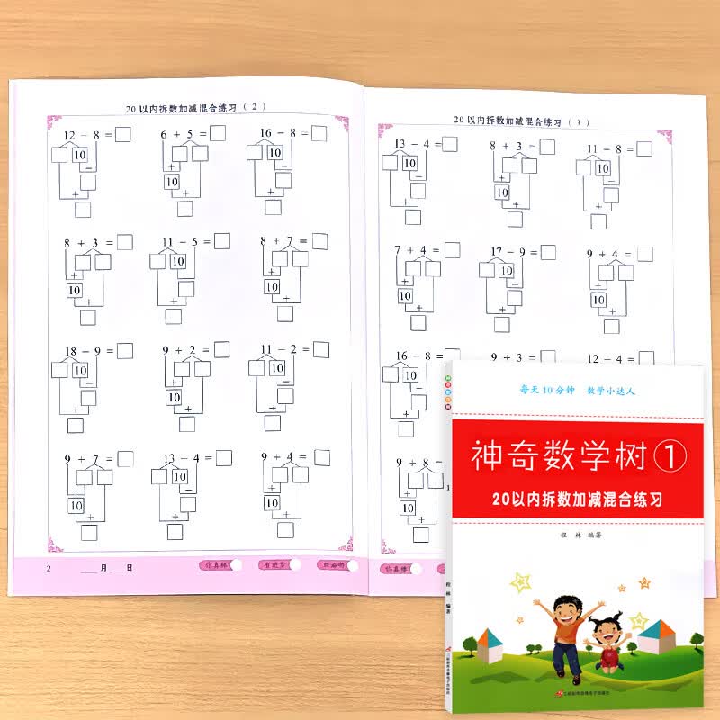 20/100以内的加减法加减乘除法混合运算全横式全竖式口算题卡天天练同步练习册小学生一二三年级上册下册数学 20以内拆数加减混合练习 小学通用