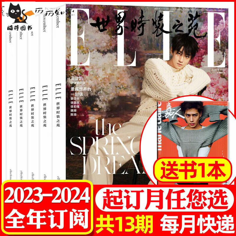 时尚芭莎2023年4月+ELLE世界时装之苑4月+瑞丽/VOGUE与穿衣 N+1本全年订阅共13期ELLE2023年4月-2