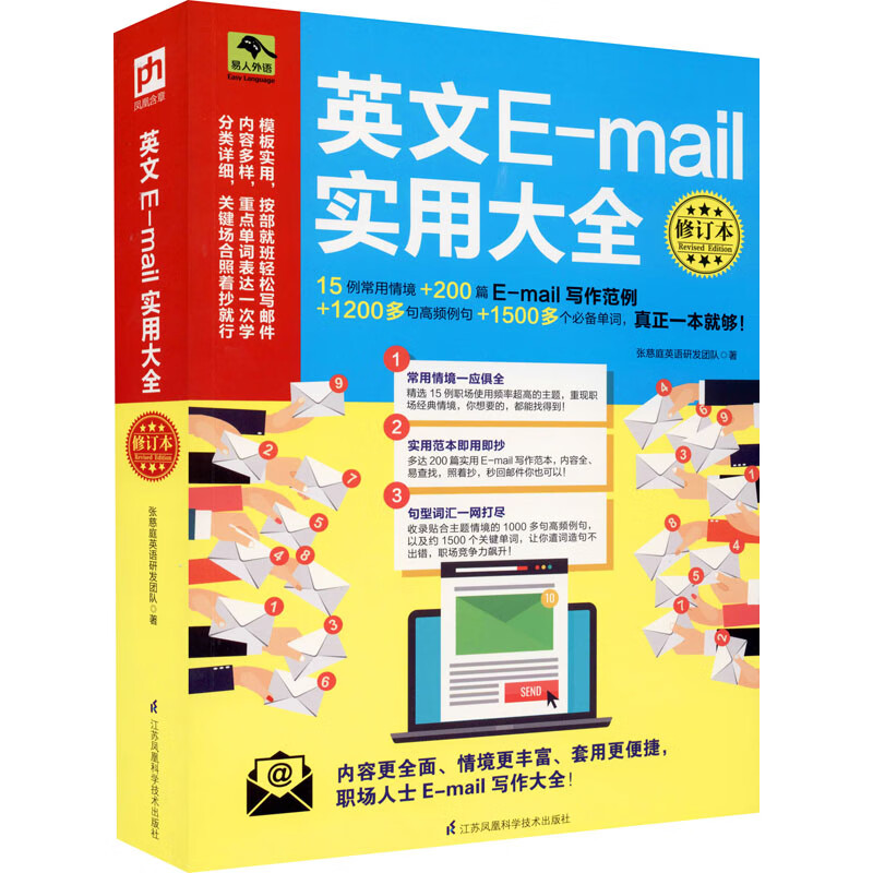 英文E-mail实用大全 修订本