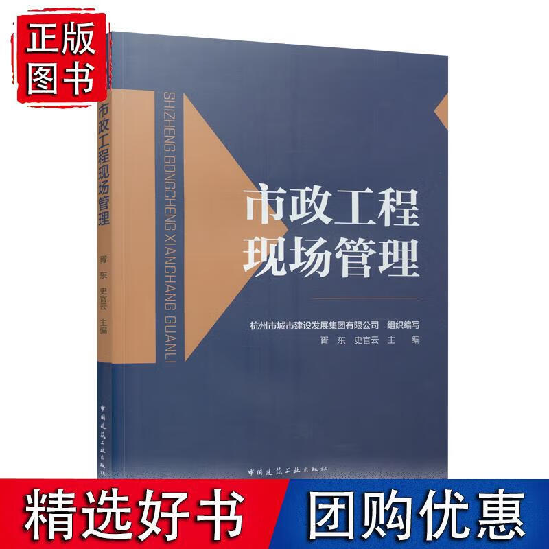 市政工程现场管理