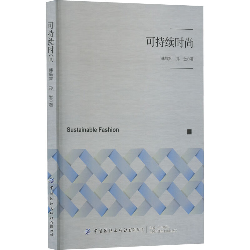 可持续时尚 图书