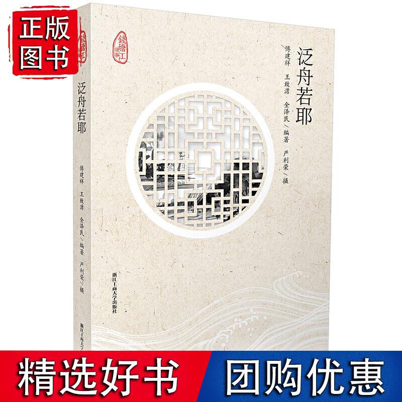 泛舟若耶（“钱塘江故事”丛书）