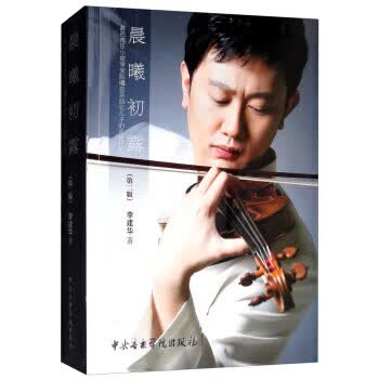 晨曦初露 李建华