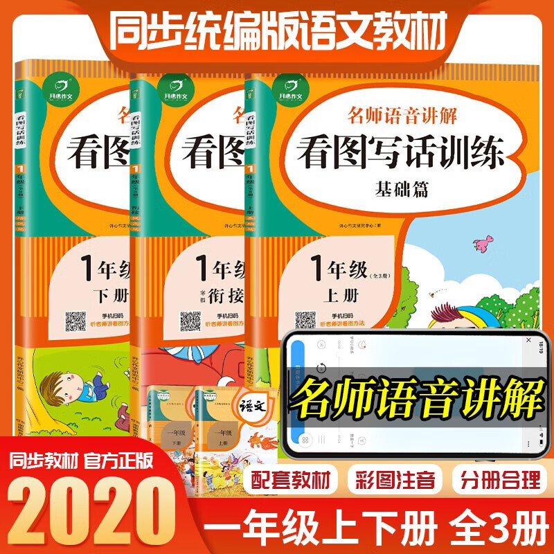 新版新版看图说话写话训练一年级上下册基础篇提高篇培优篇小学1年级注音版说话训练语文作文起步辅导书