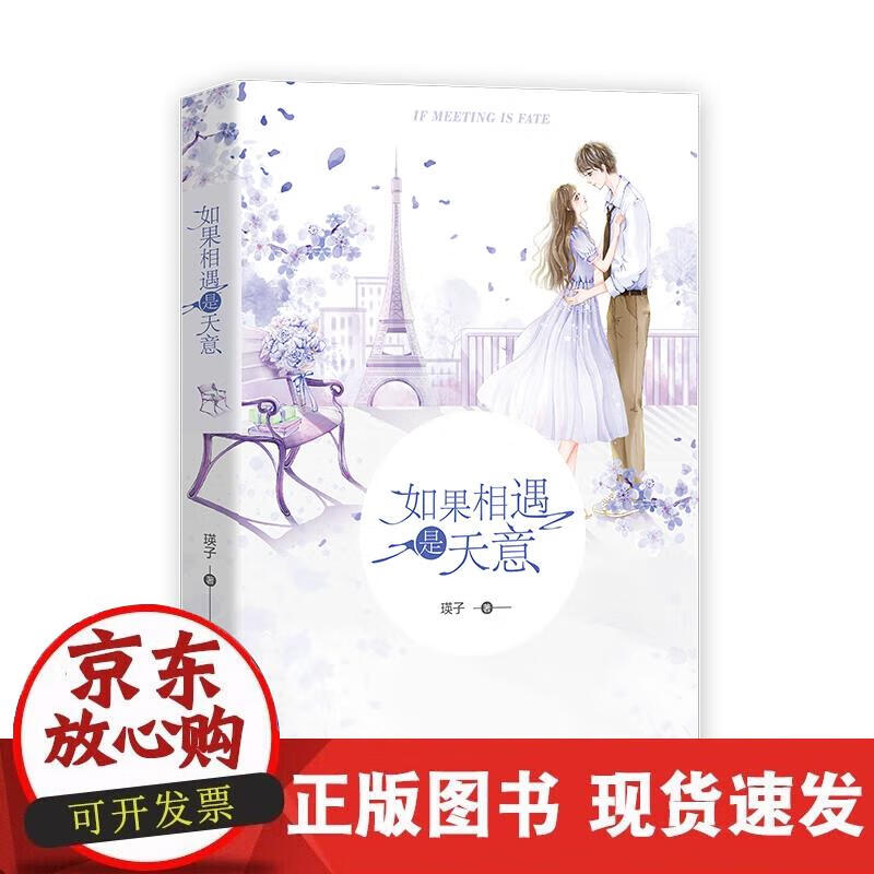 【现货】如果相遇是天意