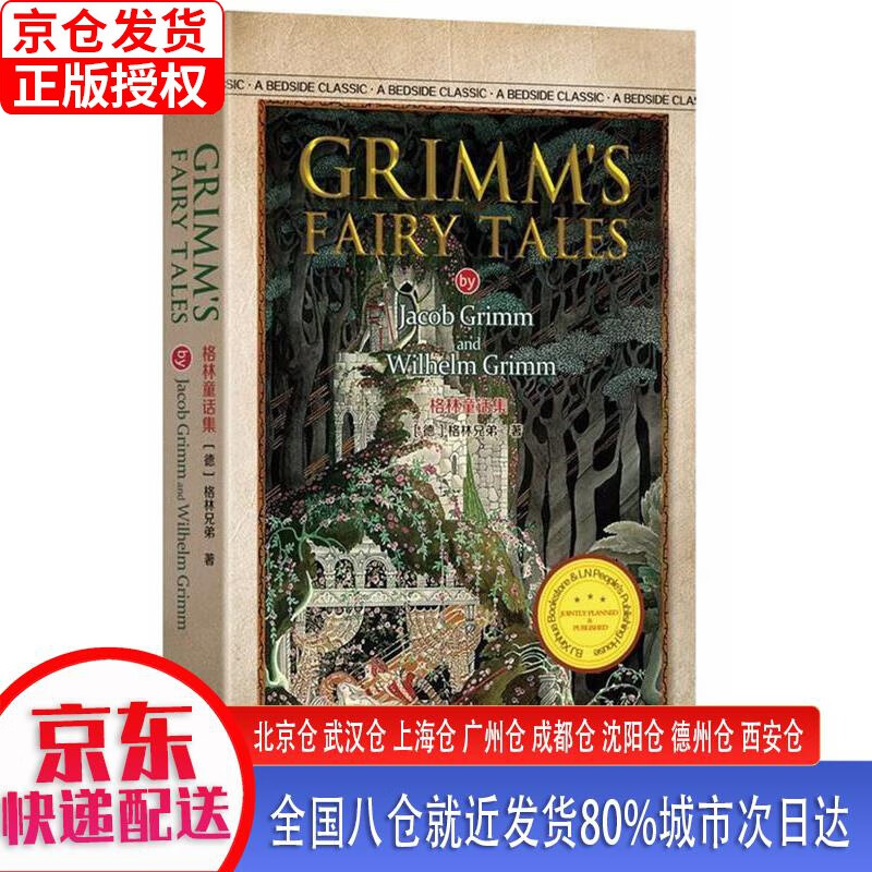 【现货】格林童话集