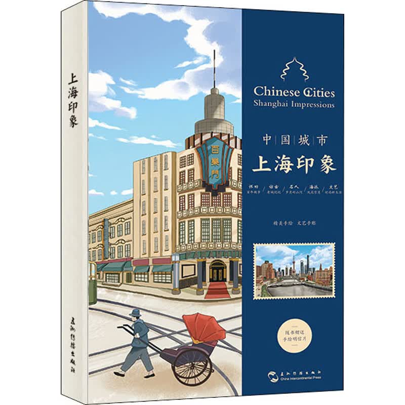 上海印象