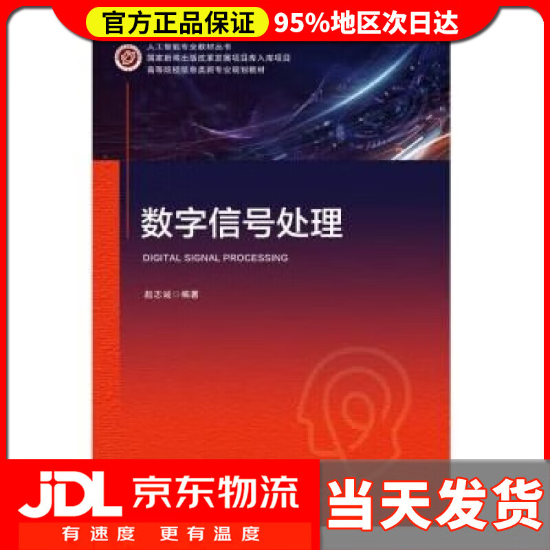 数字信号处理 赵志诚 北京邮电大学出版社 9787563566426