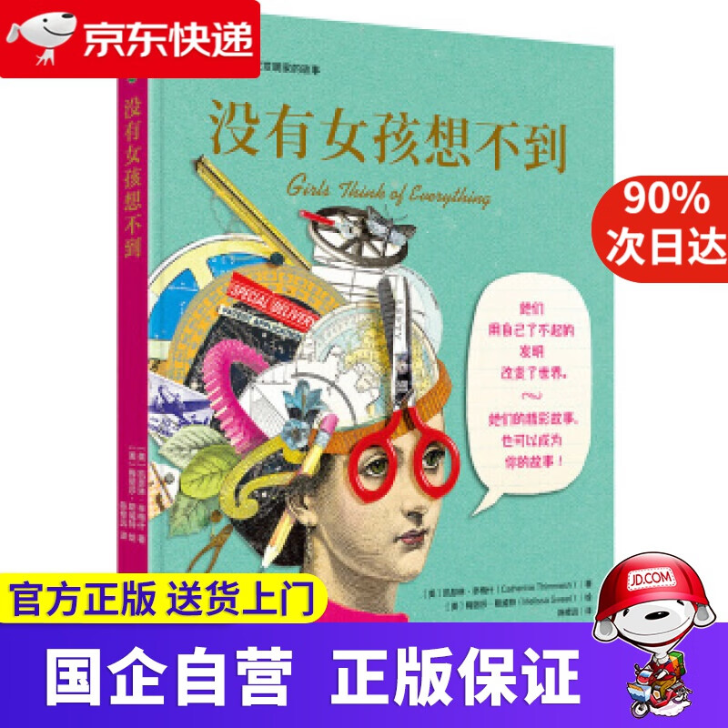 没有女孩想不到 9787552028874