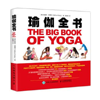 现货:瑜伽全书 9787115481412 人民邮电出版社 [美]凯瑟琳·巴蒂格(Kathryn Budi