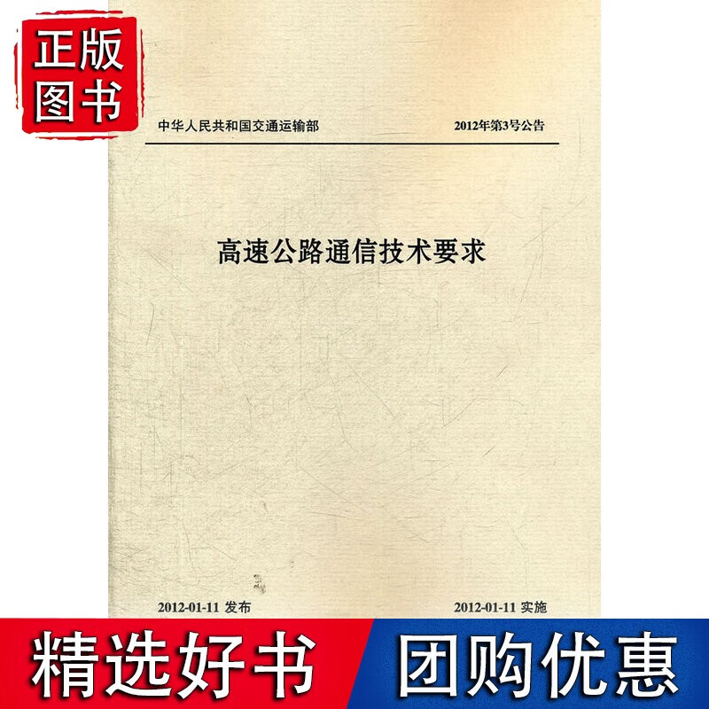 高速公路通信技术要求