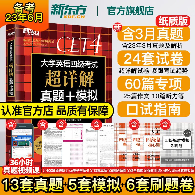 官方旗舰店 备考2023年6月大学英语四级考试超详解真题模拟12月真题四级考试英语真题cet4历年阅 (专项训练)听力强化600题