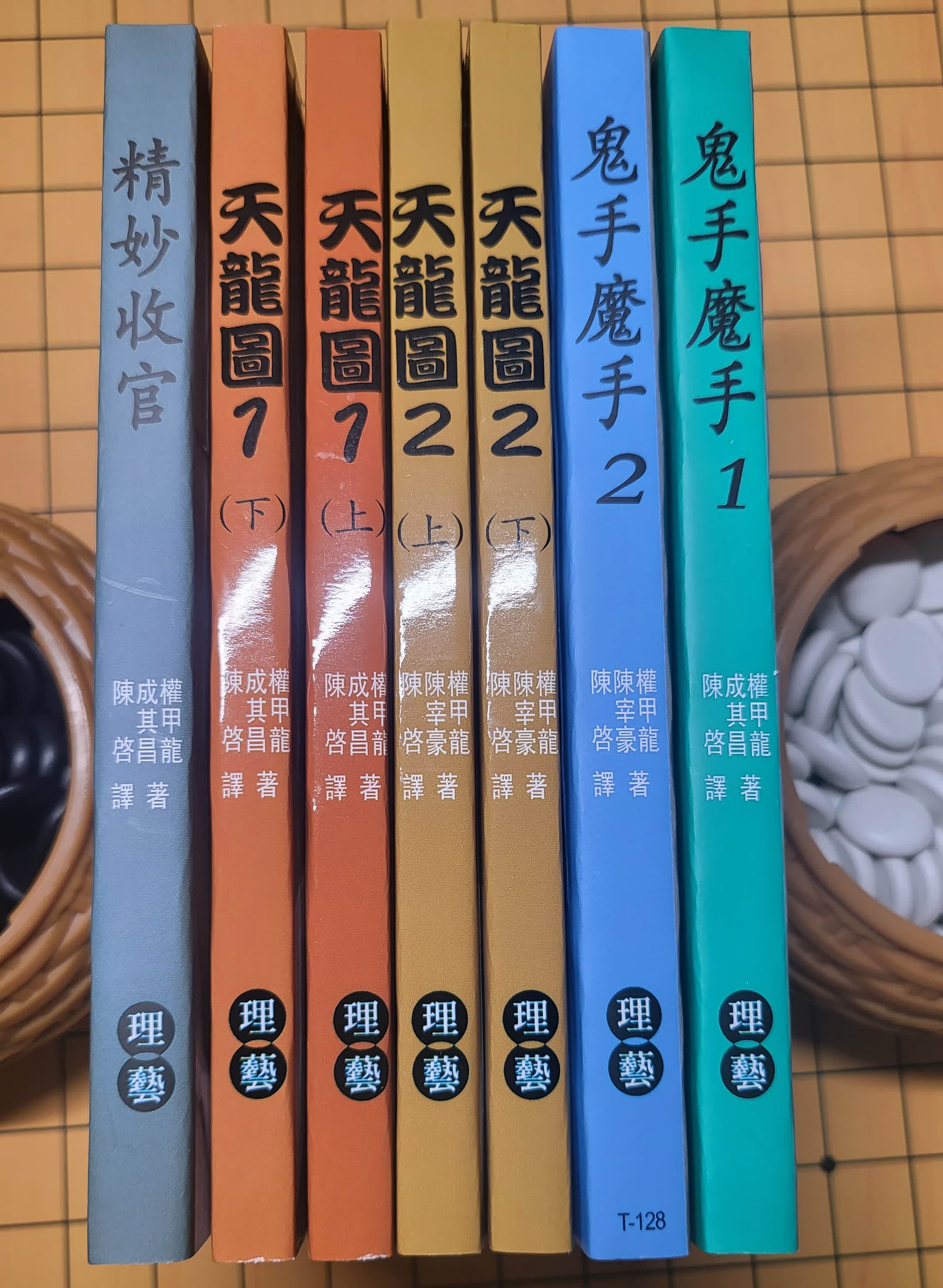 权甲龙道场7册全集合售 天龙图鬼手魔手精妙收官死活诘棋